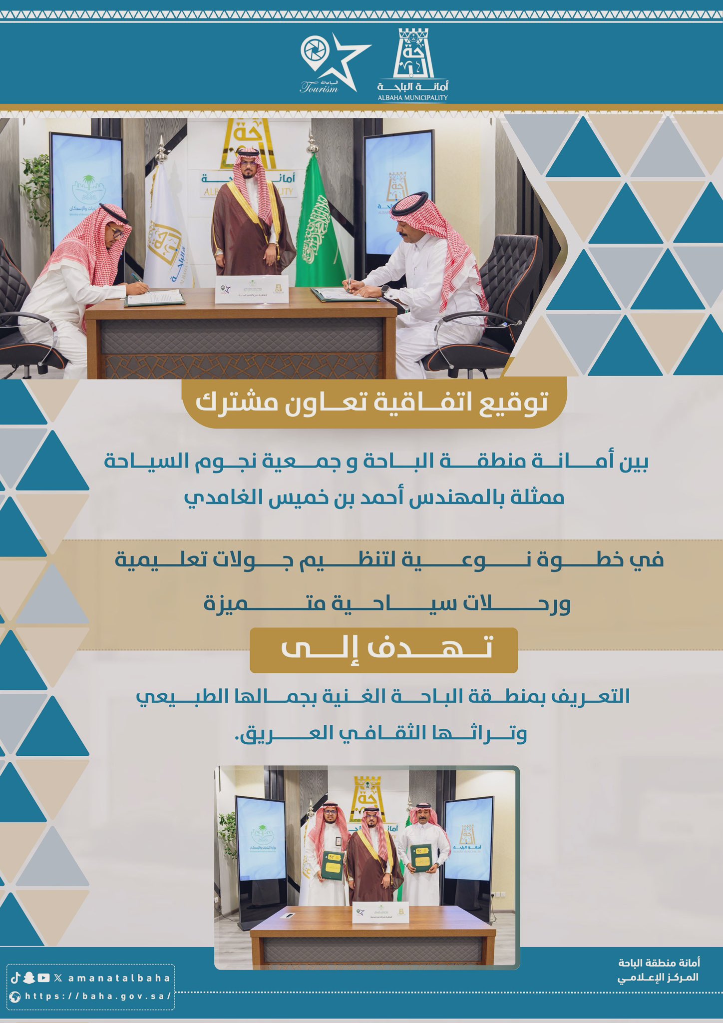 Al-Baha Municipality Signs Agreement with Tourism Stars ...