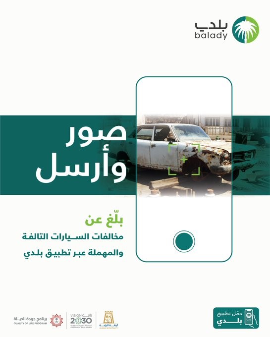 Report fines for damaged and neglected cars - Official site of AlBaha ...