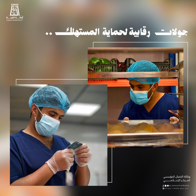 Food Safety Inspection Rounds - Official site of AlBaha Municipality